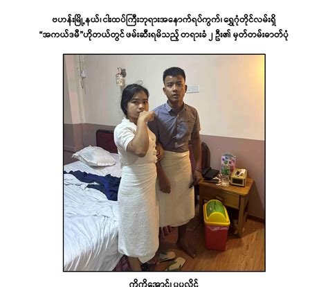 Myanmarnationalpost ဓားပြတိုက်ပြီး ဟိုတယ်မှာ စော်နဲ့နှပ်နေတဲ့ Pdf