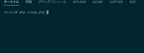 Phpで処理を一時停止するsleep関数の使い方！ コードライク