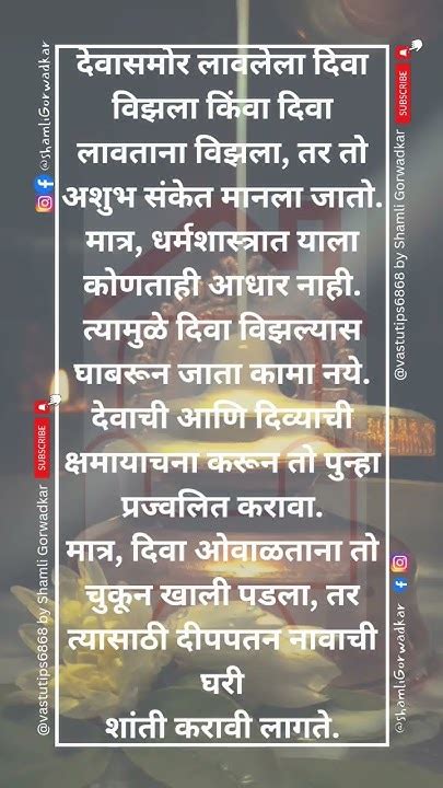 देवाजवळ लावलेला दिवा विझला तर Viral Trending Ytshorts Please