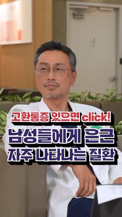 고환통증있다면 꼭보세요 남성불임원인 1위⚠️ Youtube