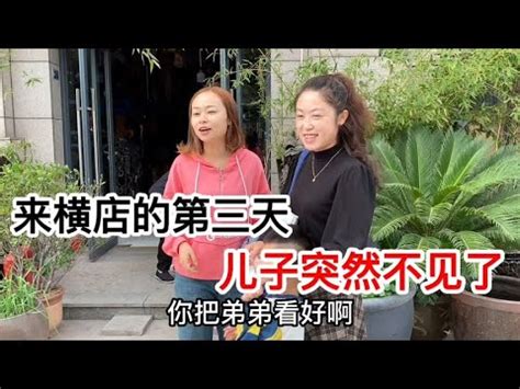 参加表弟婚礼来横店的第三天儿子突然不见了米米和晏晏 YouTube