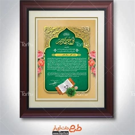 خرید و قیمت دانلود لوح تقدیر اعتکاف دارای عکس تسبیح و قرآن ترب