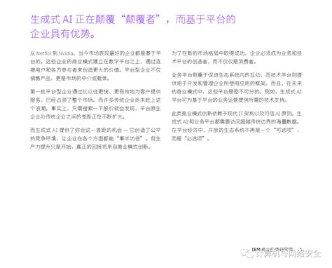 Ceo生成式ai行动指南：平台、数据和治理 公众 微信 计算机