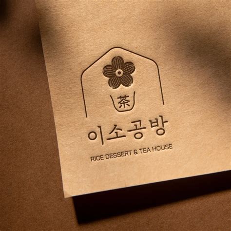 이소 공방 로고 디자인 포트폴리오 크몽