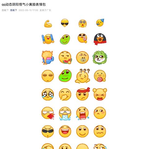 qq小黄脸表情包 qq小黄脸表情 小黄脸表情合集 知乎