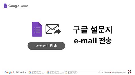 [forms] 017 설문지 이메일 전송