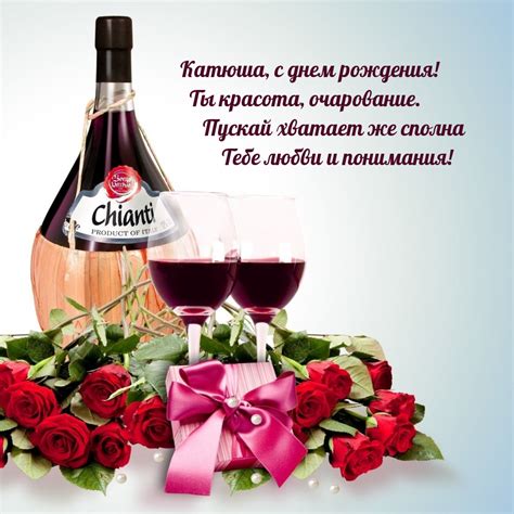 Катюша с днем рождения Ты красота очарование