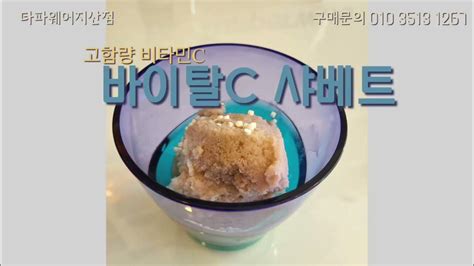 고함량 비타민 바이탈c 스틱이 들어간 샤베트타파웨어 타파웨어지산점샤베트수제아이스크림 Youtube