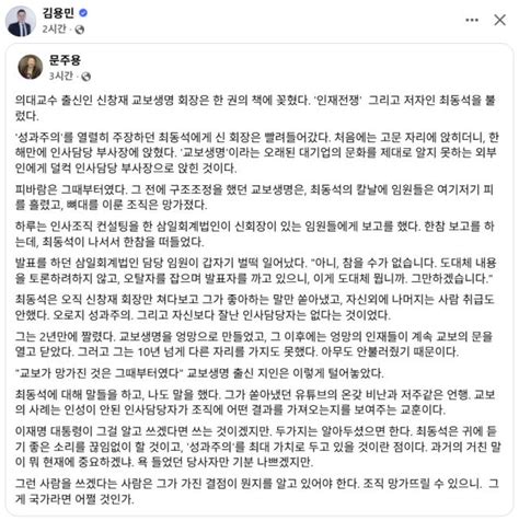 최동석 교보생명 시기 전언 엉망 만들었다그게 국가라면 어쩔 것인가