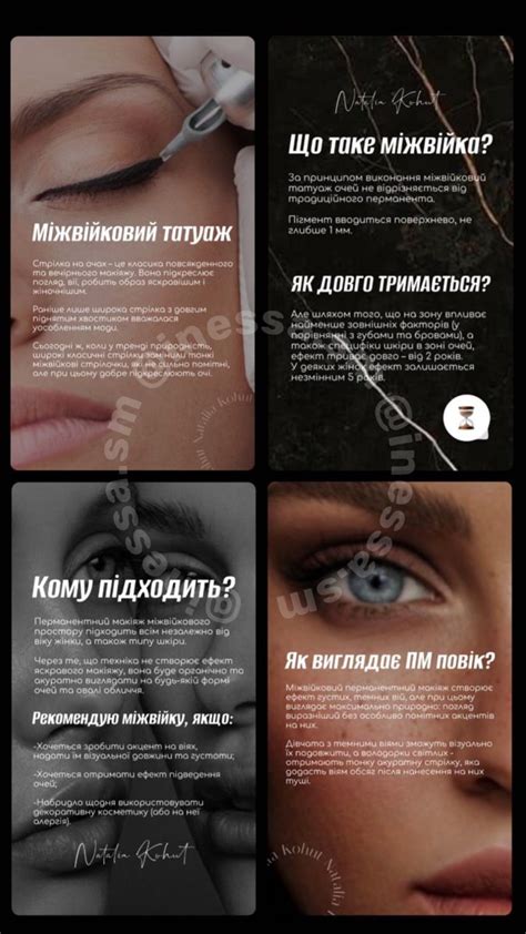 Smm Stories ПЕРМАНЕНТ БРІВ ОФОРМЛЕННЯ СТОРІС