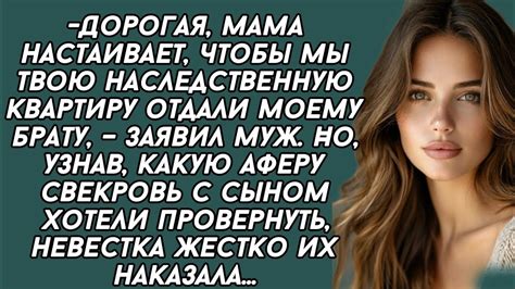 Невестка узнала какую аферу свекровь хотела провернуть и жёстко её наказала Youtube