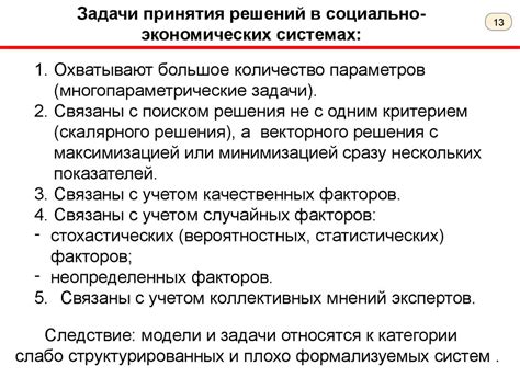 Моделирование социально экономических процессов презентация онлайн