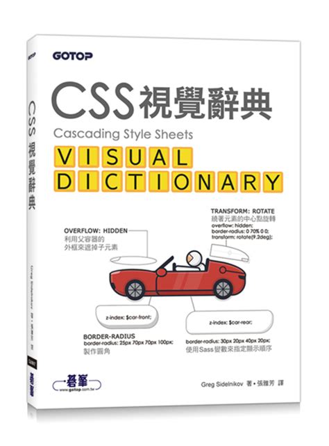 Css視覺辭典 Css Visual Dictionary C學習｜104學習