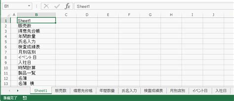 関数によるシート名の取得とvbaによるシート名一覧の作成 初心者向けexcelの使い方