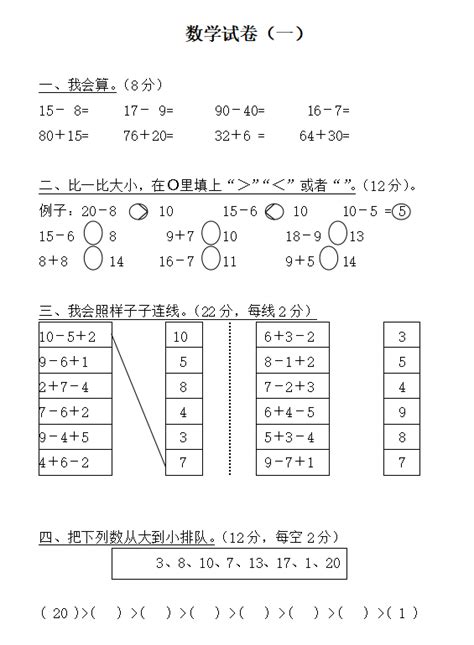 幼小衔接试卷合集让孩子升学不慌 知乎