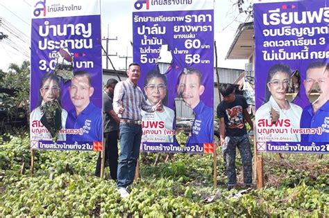 Photo Gallery ผู้สมัคร ส ส ชุมพร เขต 3 พรรคไทยสร้างไทย เดือดจัดเผาป้ายหาเสียงตัวเอง ระบุถูกพรรคหลอก