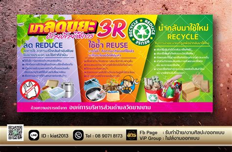 ทำป้าย งานศิลปะ ออกแบบ Aw ลดขยะด้วย 3r ไฟล์ Aiและ Psd แยกเลเยอร์แก้ไขได้ Facebook