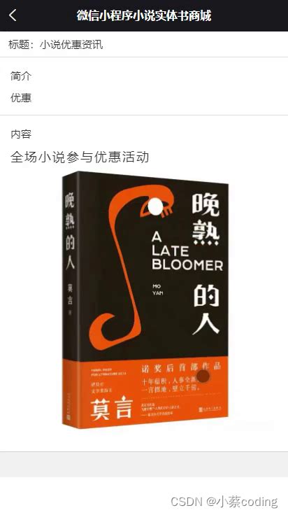 基于springboot vue uniapp微信小程序的小说实体书商城的详细设计和实现 阿里云开发者社区