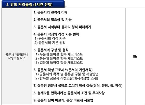 공문서는 이렇게 작성하자 공공기관 사업 추진개요 작성예시 강신정 강사님 네이버 블로그