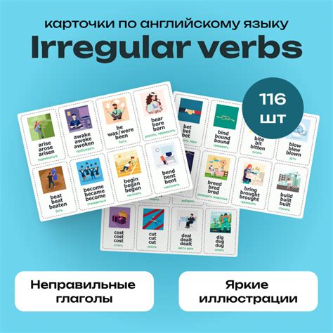 Карточки по английскому языку «irregular Verbs Неправильные глаголы
