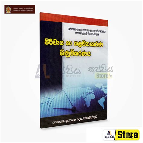 Accounting පිරිවැය හා කළමනාකරණ ගිණුම්කරණය අධ්‍යාපන ප්‍රකාශන Al Kuppiya Store
