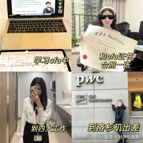 为什么金融从业者都考了cfa特许金融分析师证书？ 内含2024最新资料分享） 知乎