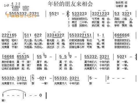 年轻的朋友来相会 歌谱简谱网