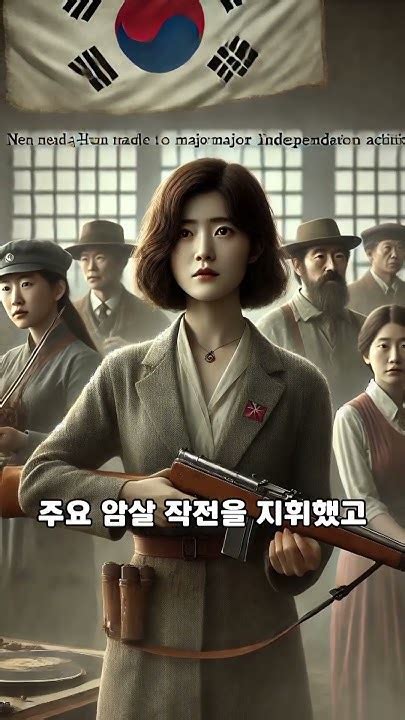 영화 ‘암살 속 전지현의 실제 인물 Shorts Youtube