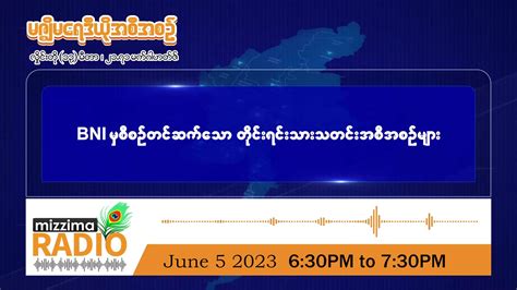 ဇွန်လ ၅ ရက်၊ တနင်္လာနေ့ Mizzima News In Burmese Facebook
