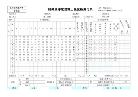混凝土回弹记录自动计算表 电气计算实例 土木在线