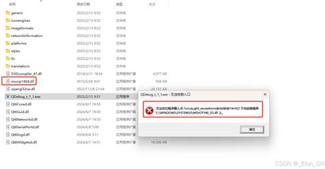 Vs2022qt 解决windeployqt工具打包发布运行缺少dll组件的问题 无法定位程序入口问题（打包海康程序无法定位程序入口）windeployqt打包后缺dll Csdn博客