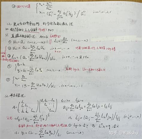 数值分析怎么学数值分析笔记 知乎