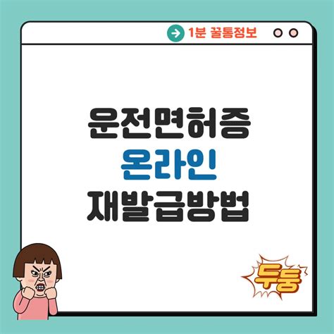 운전면허증 분실 온라인 재발급 방법 Storyarena