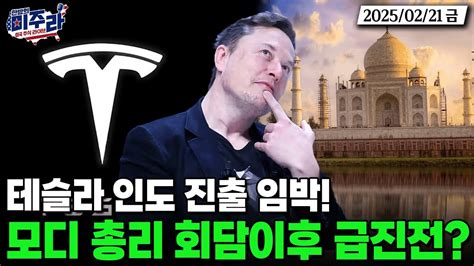 일론 머스크의 테슬라 드디어 인도 입성 코앞 근데 트럼프가 싫어해 Youtube