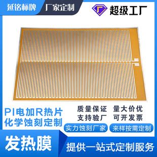 工厂定制PI加热膜聚酰亚胺柔性发热膜蚀刻电热膜座椅电暖垫发热片 阿里巴巴