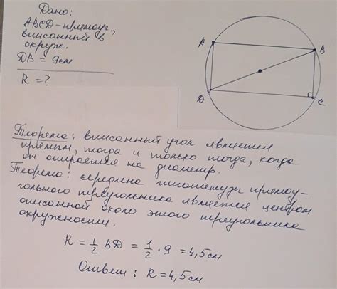 знайдіть радіус кола описаного навколо прямокутника діагональ якого
