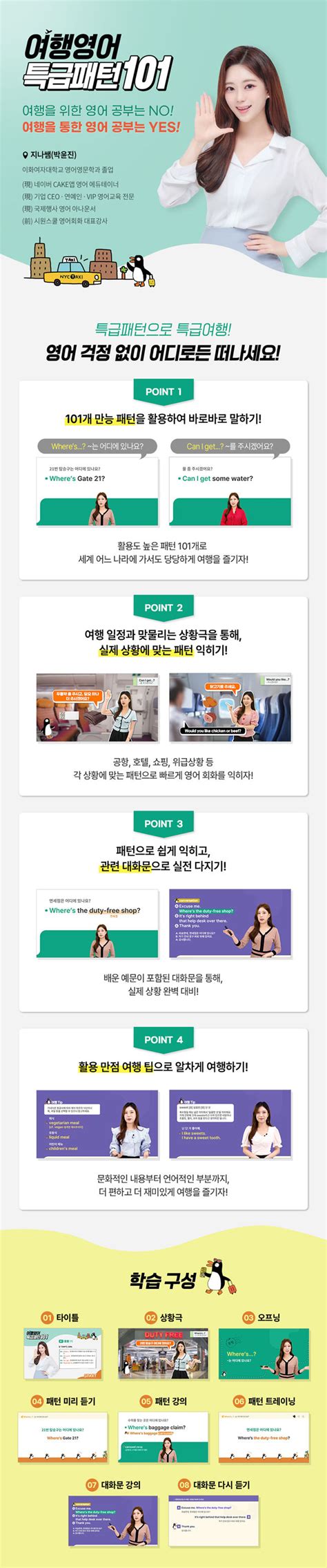 여행영어 특급패턴 101 2 에어클래스