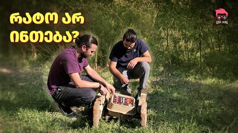 მწვადის ბასტურმა თუ ნატურალური გემო Youtube