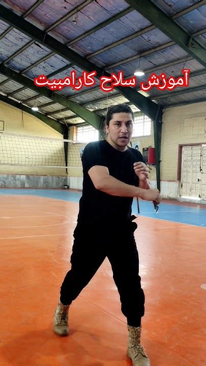 آموزش سلاح کارامبیت،سنسی اسماعیل ظریف سنسی باشگاه لاتاردو Boxing Karate Taekwondo آموزش