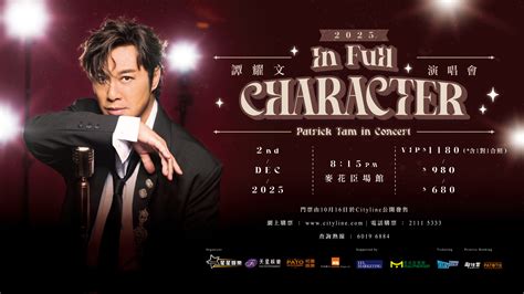 「譚耀文 In Full Character 演唱會」 12月2日麥花臣場館隆重舉行 娛快網 Happy Media Pro