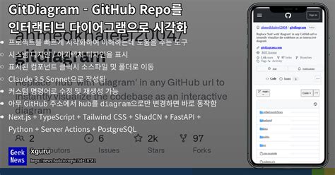Gitdiagram Github Repo를 인터랙티브 다이어그램으로 시각화 Geeknews 📤 정보 공유 닷넷데브