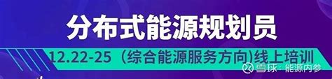 压缩空气储能即将爆发！ 导读 经过数年发展，压缩空气储能已经迎来了产业化的初级阶段。截至今年9月，我国压缩空气储能在建 筹建装机规模已超6 雪球