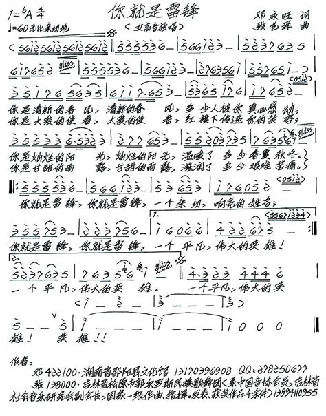 你就是雷锋 歌谱 简谱