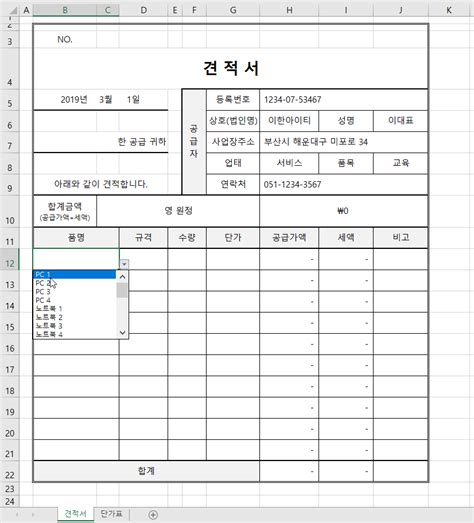 엑셀 실무 109강 VLOOKUP 함수를 활용한 편리한 견적서 만들기 짤막한 강좌
