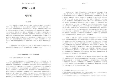 말하기 듣기 박천강 건축사무소