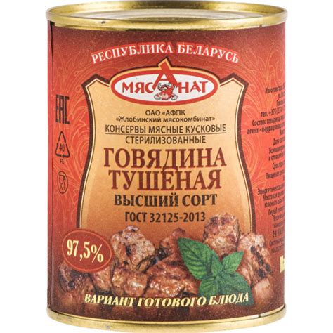 Консервы мясные «Говядина тушеная кусковые высший сорт 338 г купить в Минске недорого в