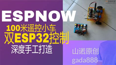 Esp Now控制的小车深度手工打造 Df创客社区