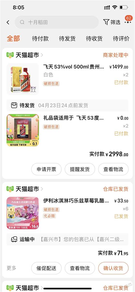 天猫上第一次抢到 最新线报活动 教程攻略 0818团
