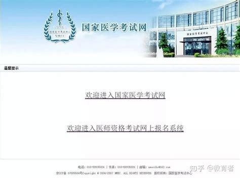 2023年医师考试网上报名详细流程！ 知乎