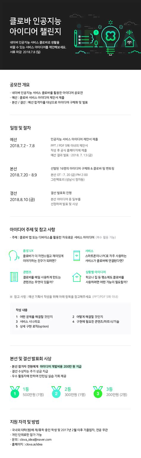 네이버 클로바 인공지능 아이디어 챌린지 공모전 홍보 안내 중앙대학교 경영경제대학 경력개발센터